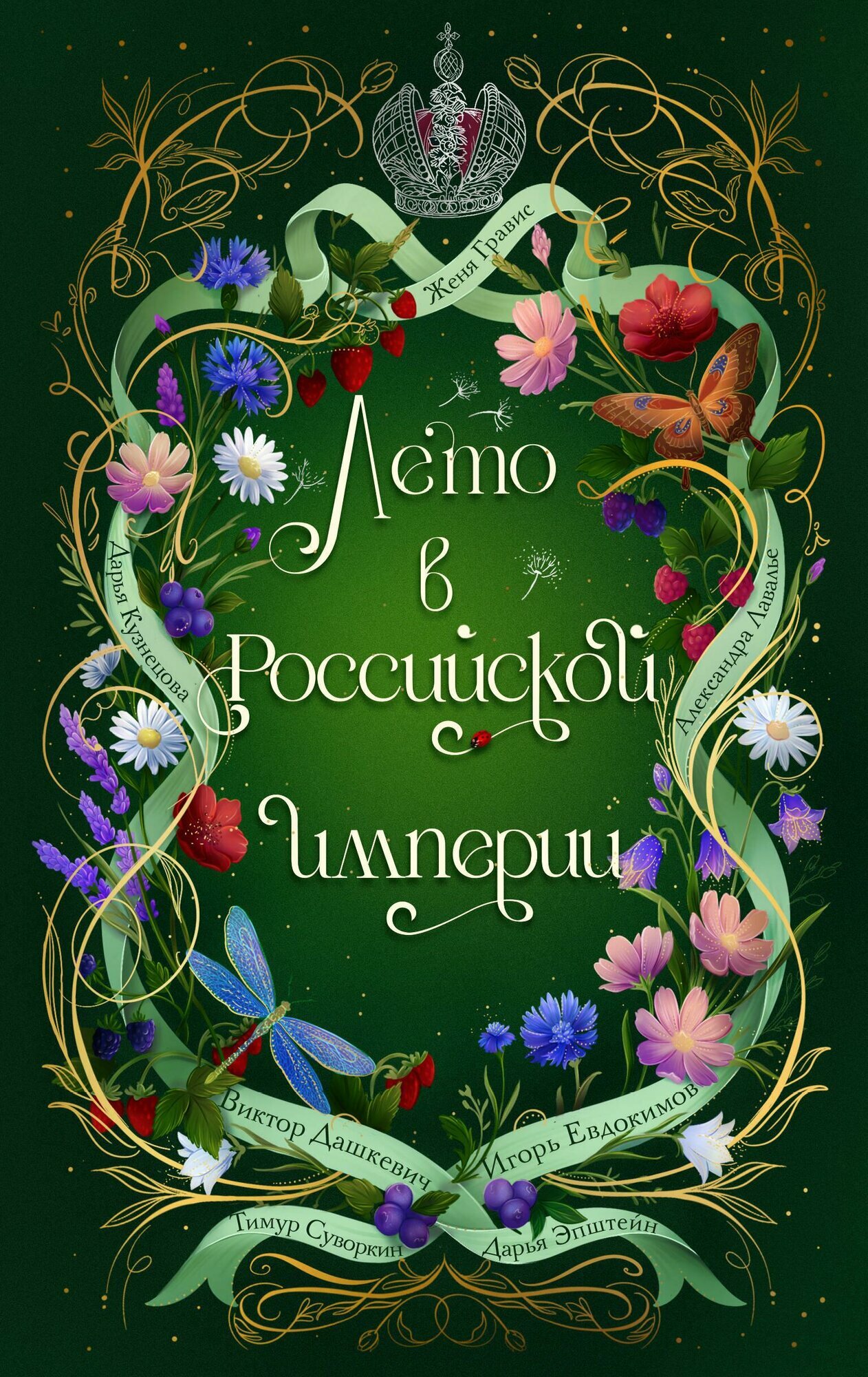 Лето в Российской империи