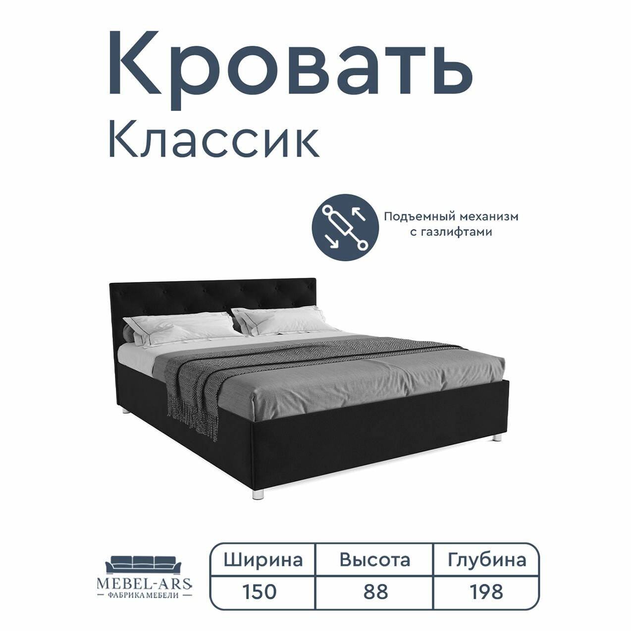 Кровать полутороспальная Мебель-Арс Классик, 140×190 см, с подъемным механизмом, без матраса, велюр черный НВ-178/17