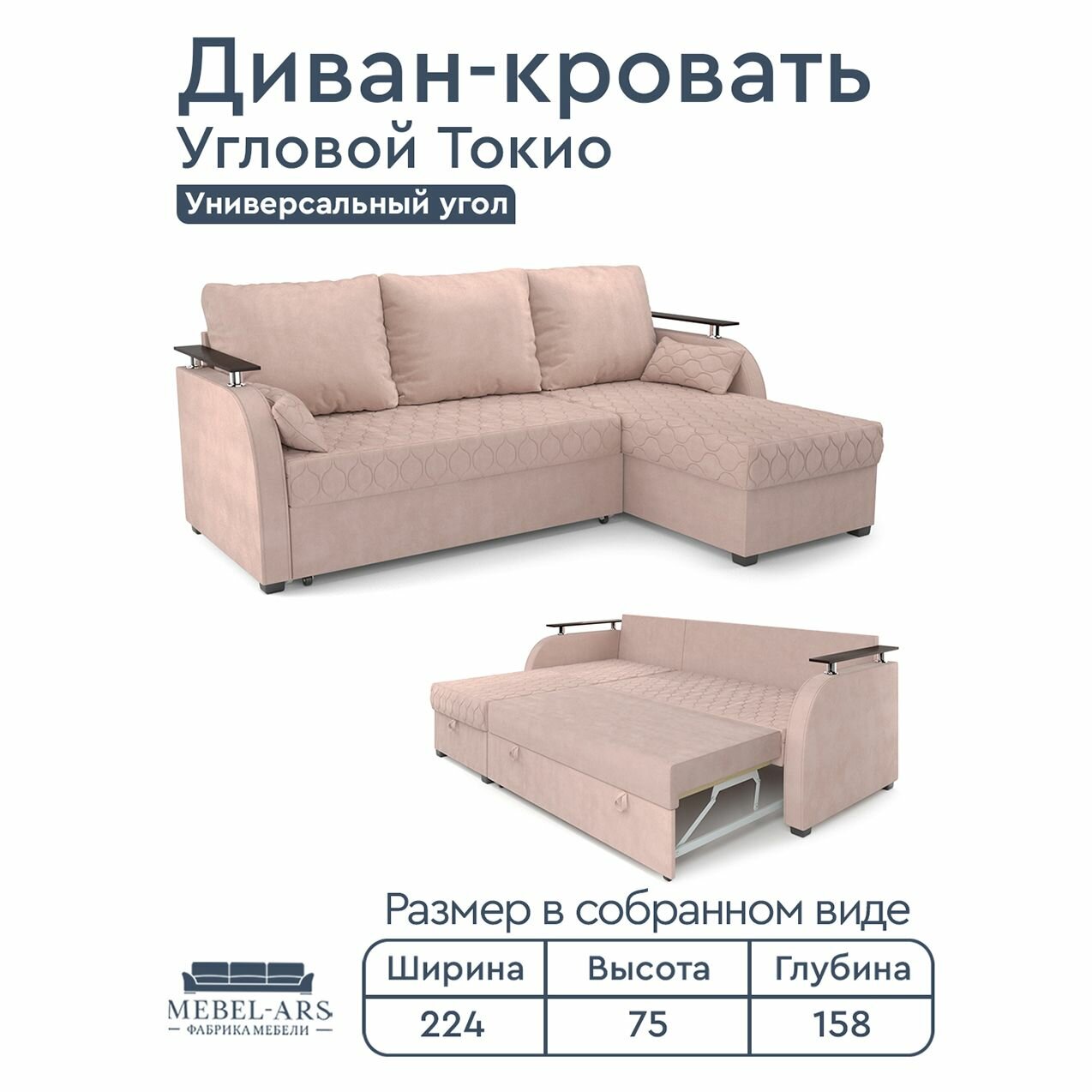 Диван раскладной Токио (кордрой бежевый)
