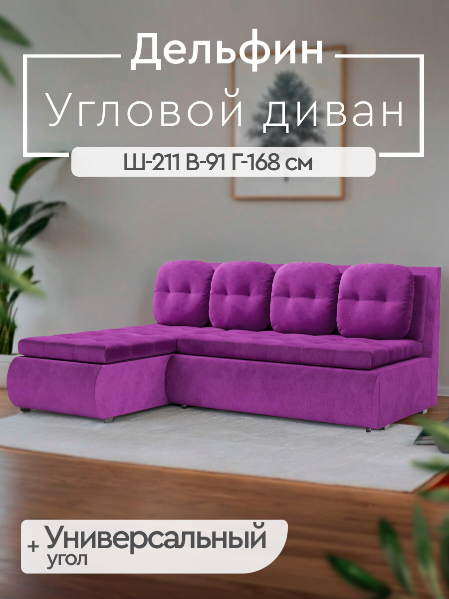 Диван раскладной Кормак (Фиолет)