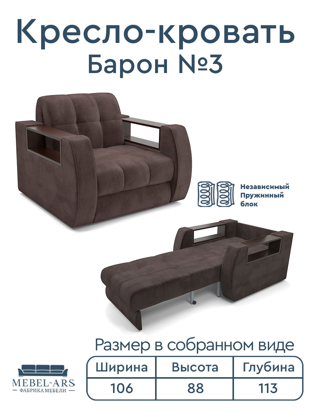 Кресло-кровать аккордеон "Барон №3 НПБ (Коричневый кордрой)"