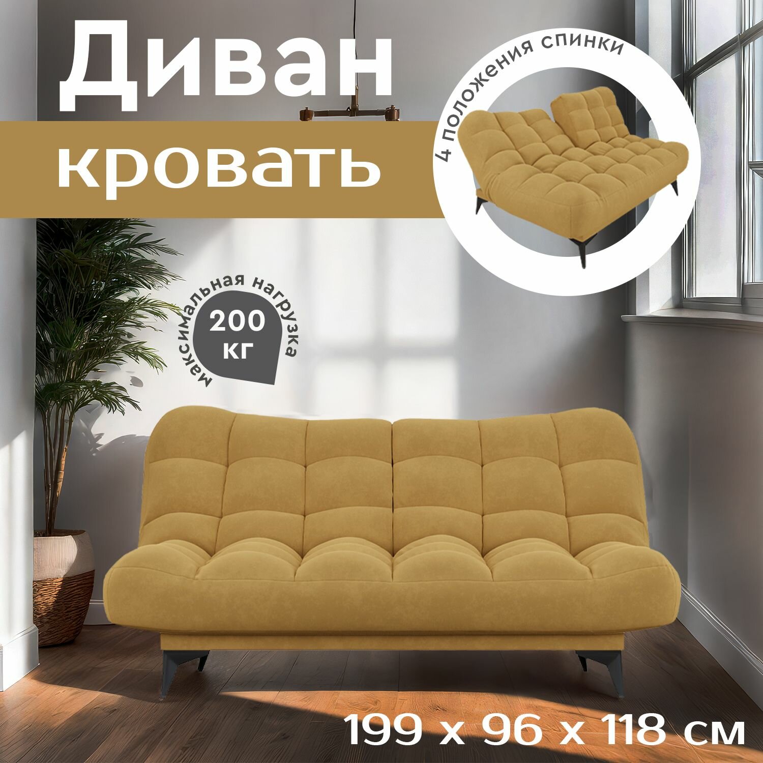 Диван кровать Арно книжка двухместный (кабрио желтый)