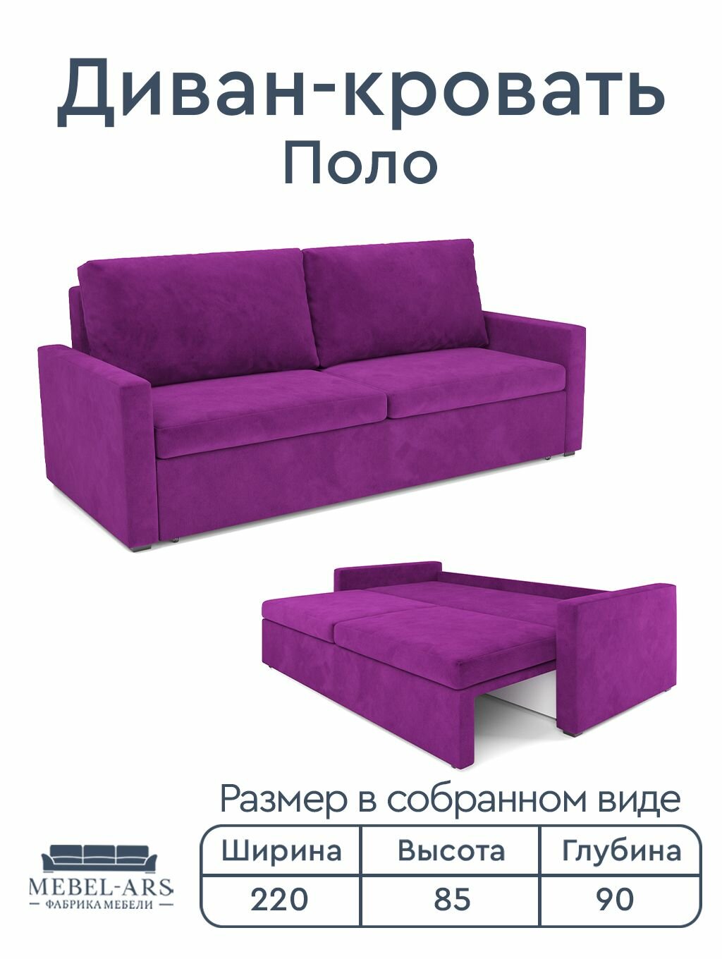 Диван еврокнижка "Поло (Фиолет)"