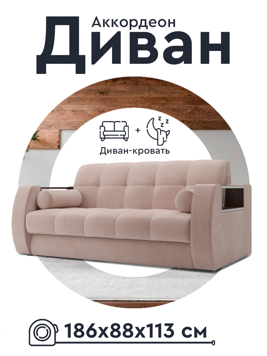 Диван раскладной "Барон №3 ППУ 155*200 см (Бежевый кордрой)"