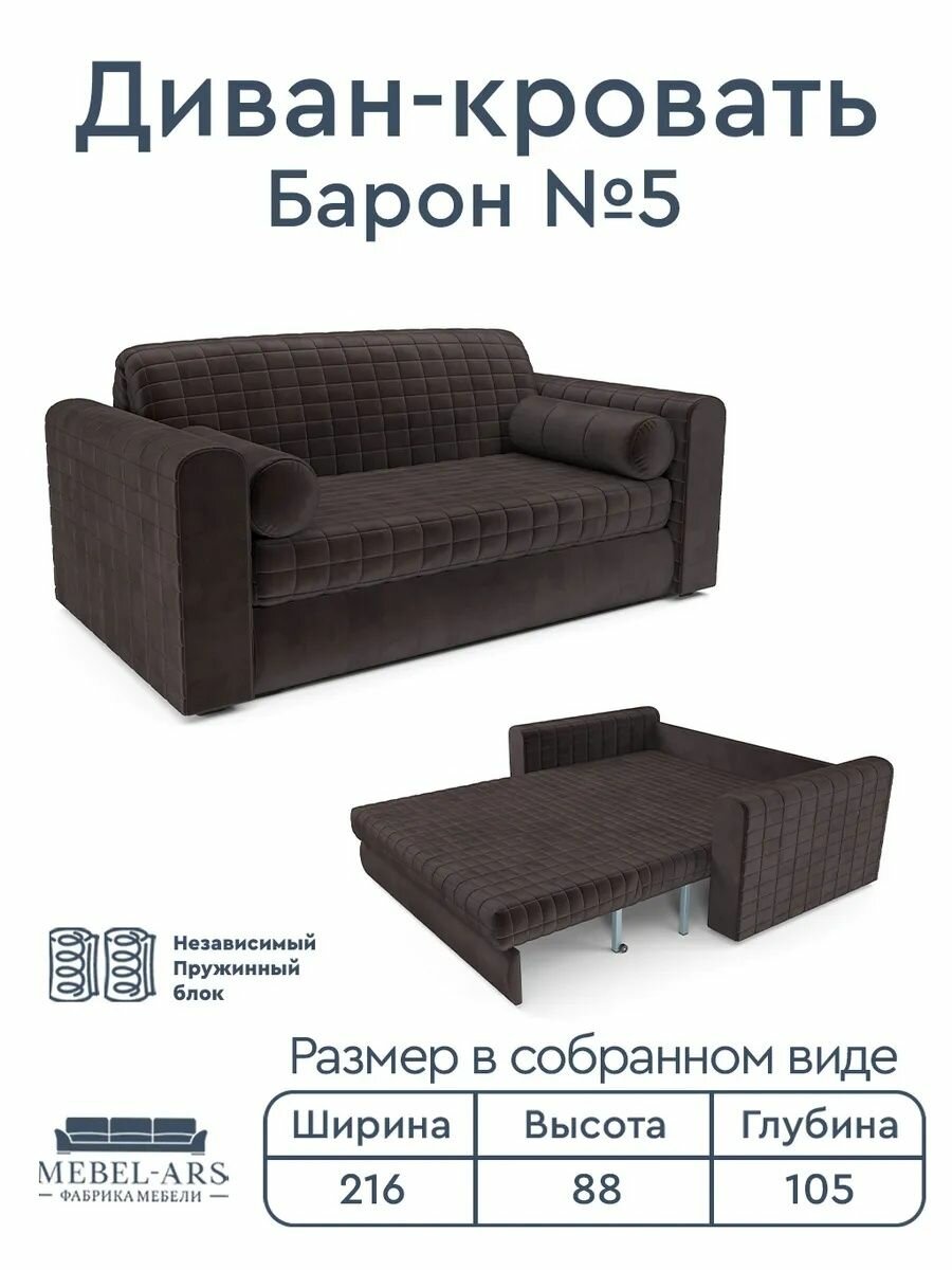 Диван раскладной Барон №5 НПБ 180*200 см (Бархат шоколадный STAR VELVET 60 COFFEE)
