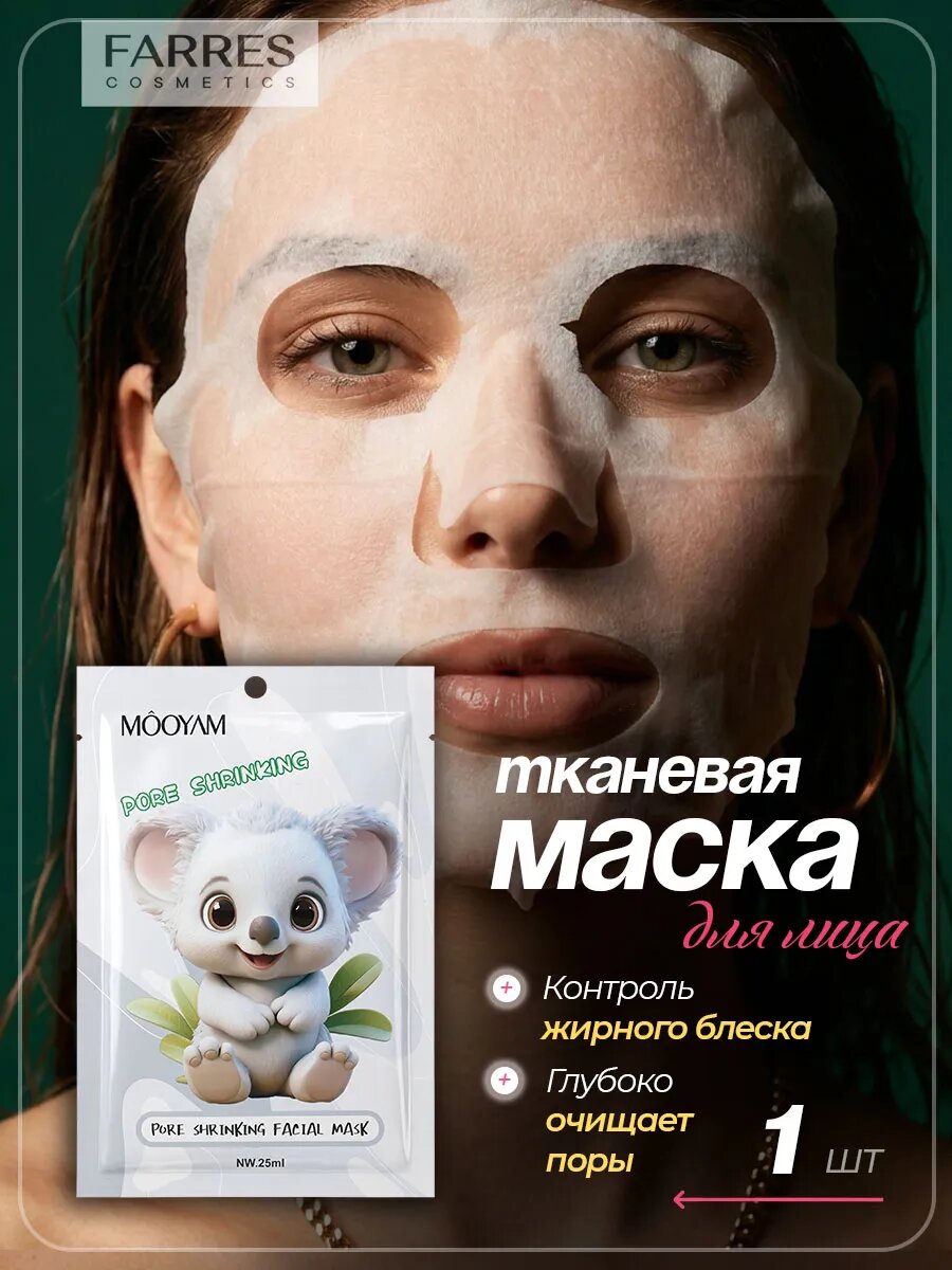 Тканевая маска для лица для сужения пор AEPSI Забавная коала 1шт