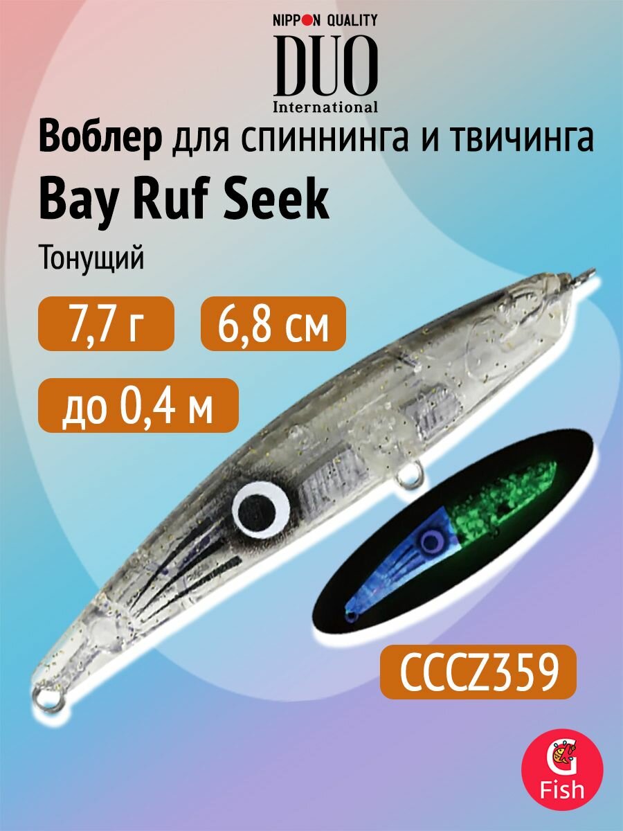 Воблер для рыбалки DUO Bay Ruf Seek 68S, CCCZ359 Bokujyu Clear, 68 мм, 7,7 г, тонущий, стикбейт
