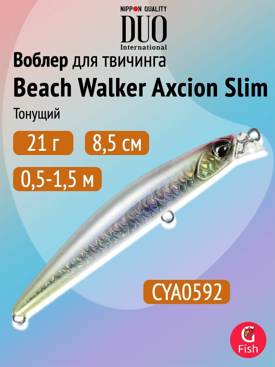 Воблер для рыбалки DUO Beach Walker Axcion Slim 85S, CYA0592 UV Sparkle Sillago Glow, 85 мм, 21 г, тонущий, минноу