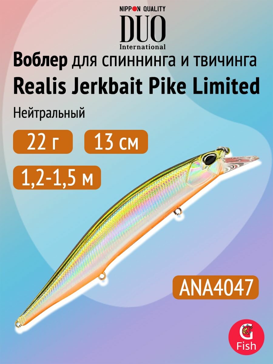 Воблер для рыбалки DUO Realis Jerkbait 130 SP Pike Limited, ANA4047 Tennessee Shad, 130 мм, 22 г, нейтральный, минноу
