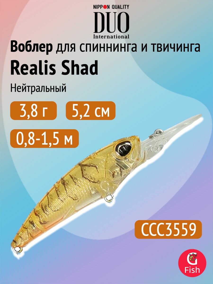 Воблер для рыбалки DUO Realis Shad 52 MR, CCC3559 Prawn OB, 52 мм, 3,8 г, нейтральный, шэд