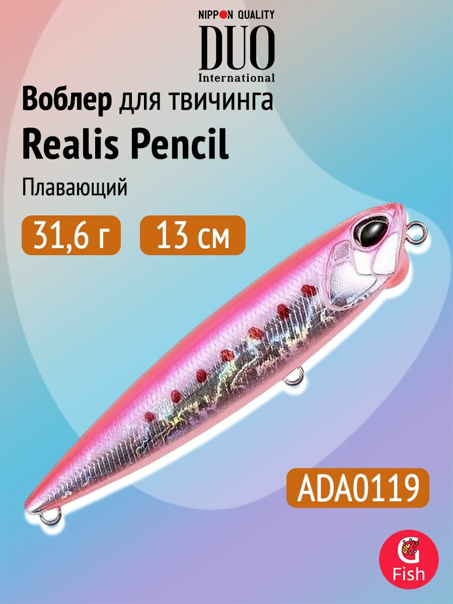 Воблер для рыбалки DUO Realis Pencil 130 F, ADA0119 Pink Sardine, 130 мм, 31,6 г, плавающий, волкер