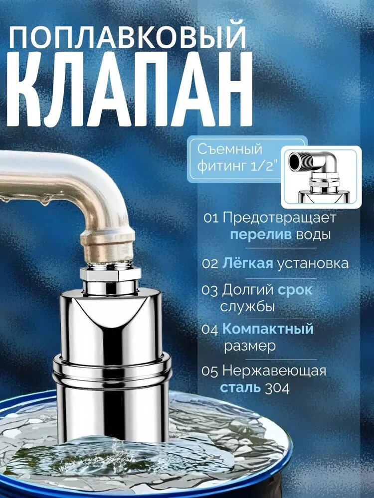 Поплавковый клапан из нержавеющей стали, автоматический запорный клапан при заполнении водой, регулятор уровня воды