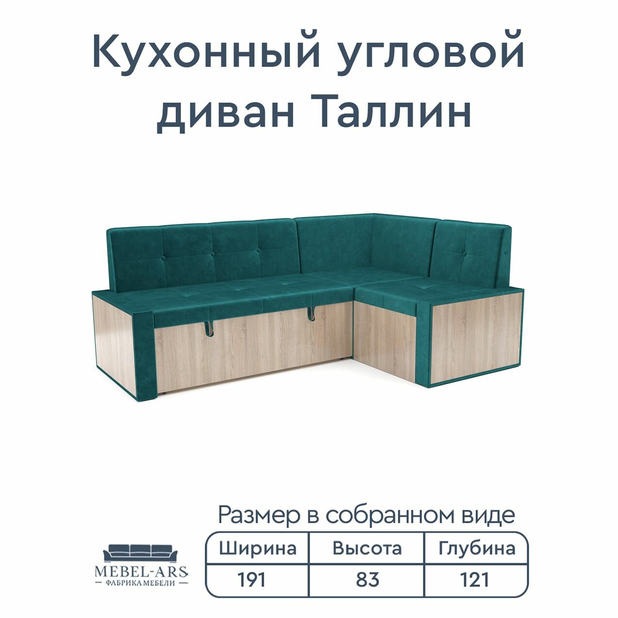 Диван угловой кухонный Таллин (Бархат сине-зеленый STAR VELVET 43 BLACK GREEN) 191 х 83 х 121 см