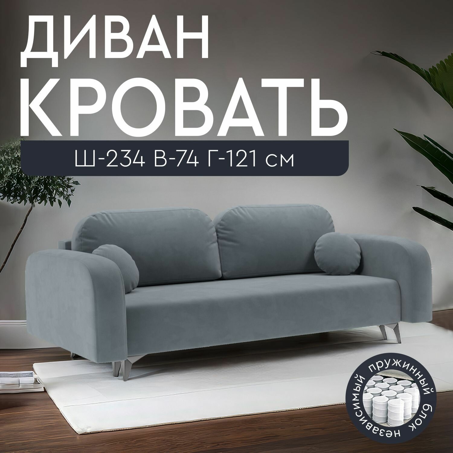 Диван-кровать Цюрих (Велюр серо-синий HB-178 26)