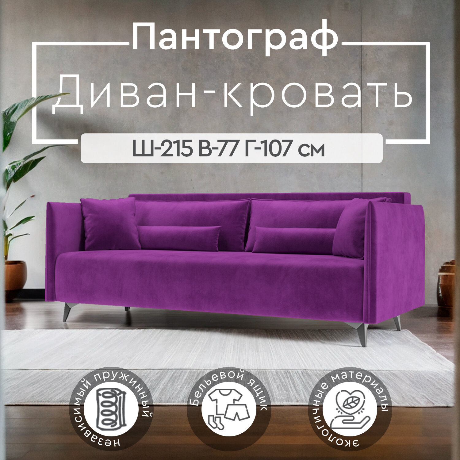 Диван-кровать Майами (Фиолет)
