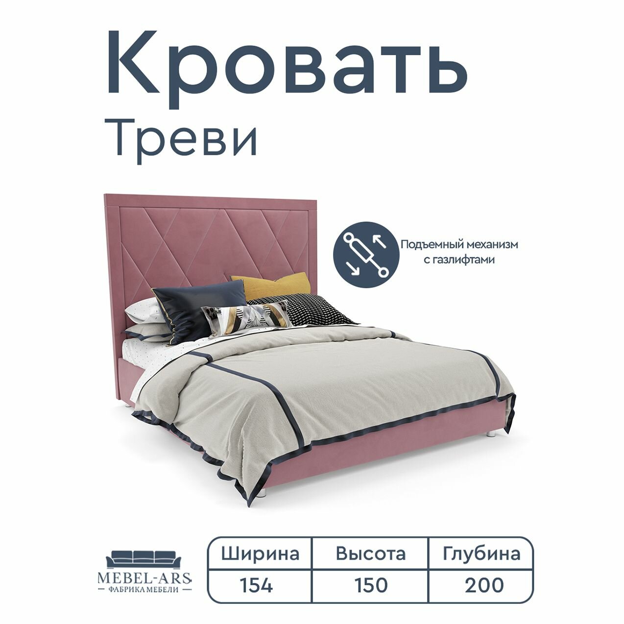 Кровать полутораспальная Треви 140 см (Велюр пудра НВ-178 18)