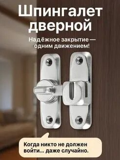 Шпингалет дверной накладной, 56мм