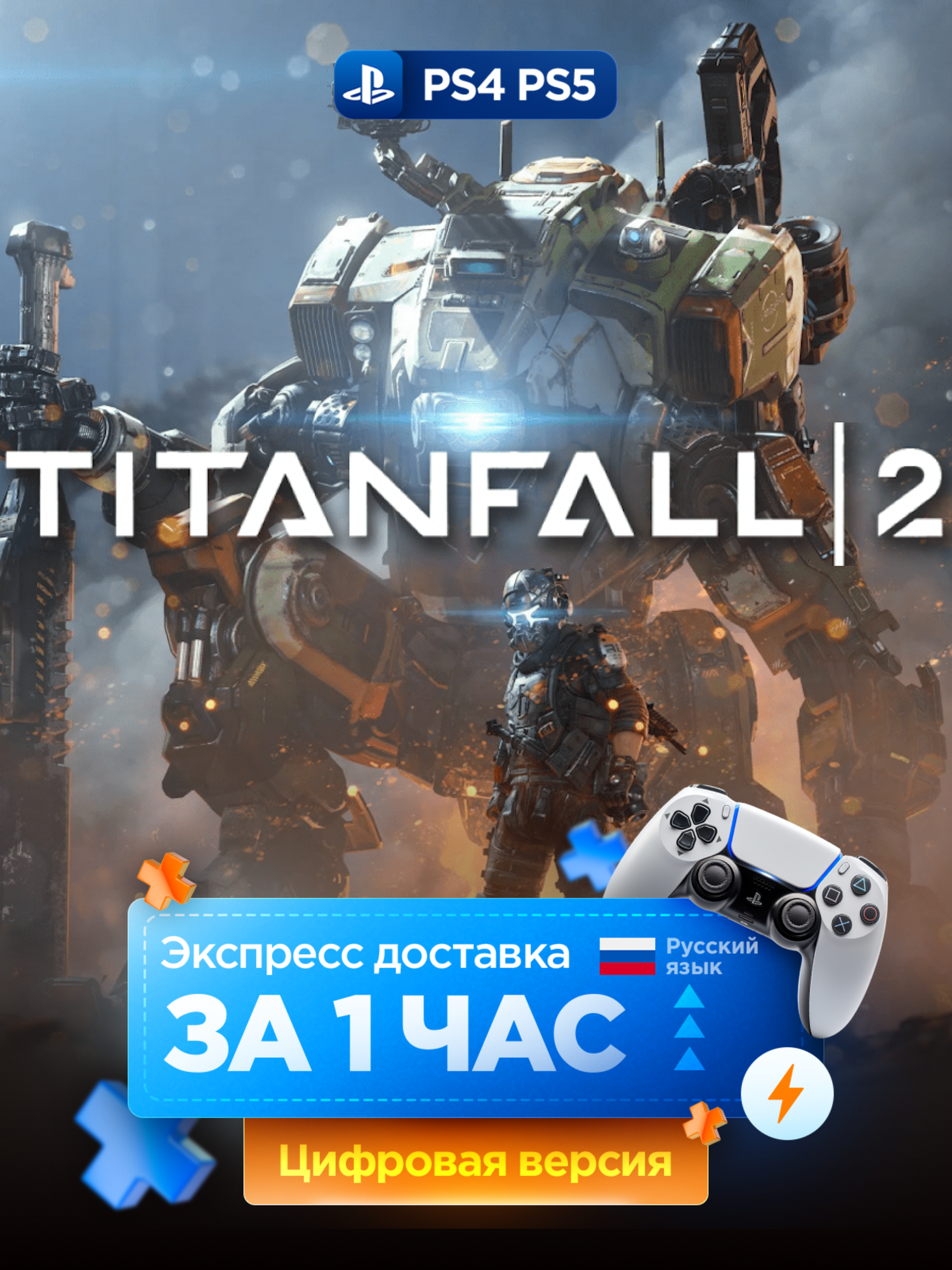 Игра Titanfall 2 Standard Edition для PS4 и PS5 | Полностью на русском языке | PlayStation 4 и 5
