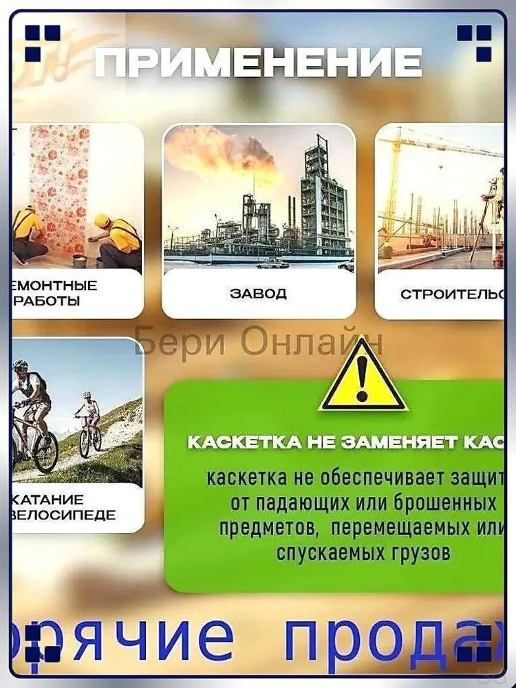 Каскетка защитная — фото 1