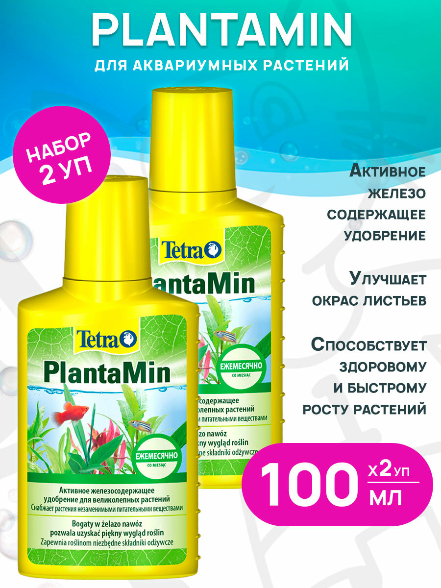 TETRA PLANTAMIN - Тетра удобрение для обильного роста водных растений (100 мл х 2 шт)