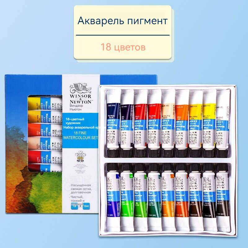 Winsor&Newton Краски акварельные 1 шт.