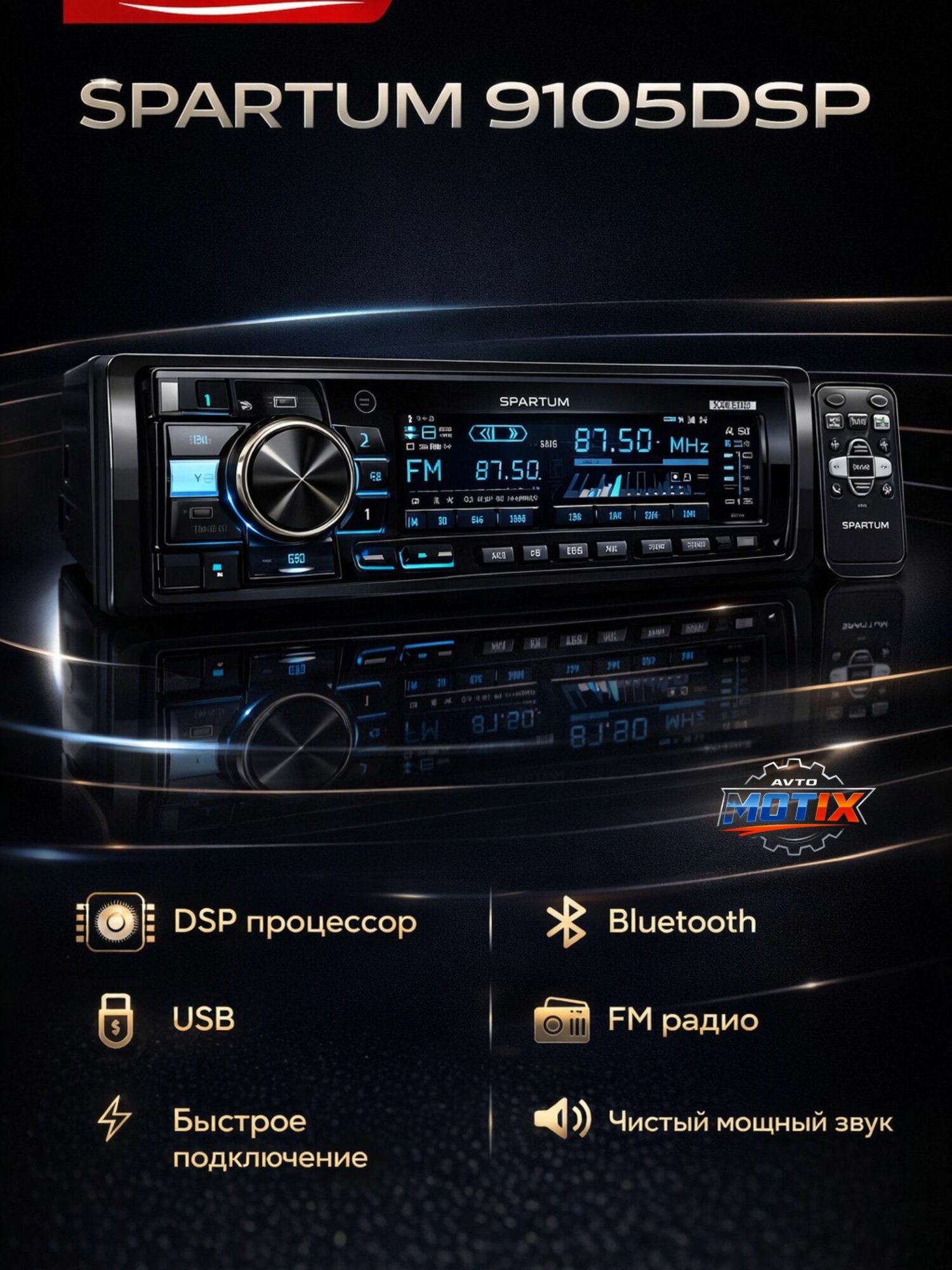 Автомагнитола 1DIN SPARTUM 9105DSP