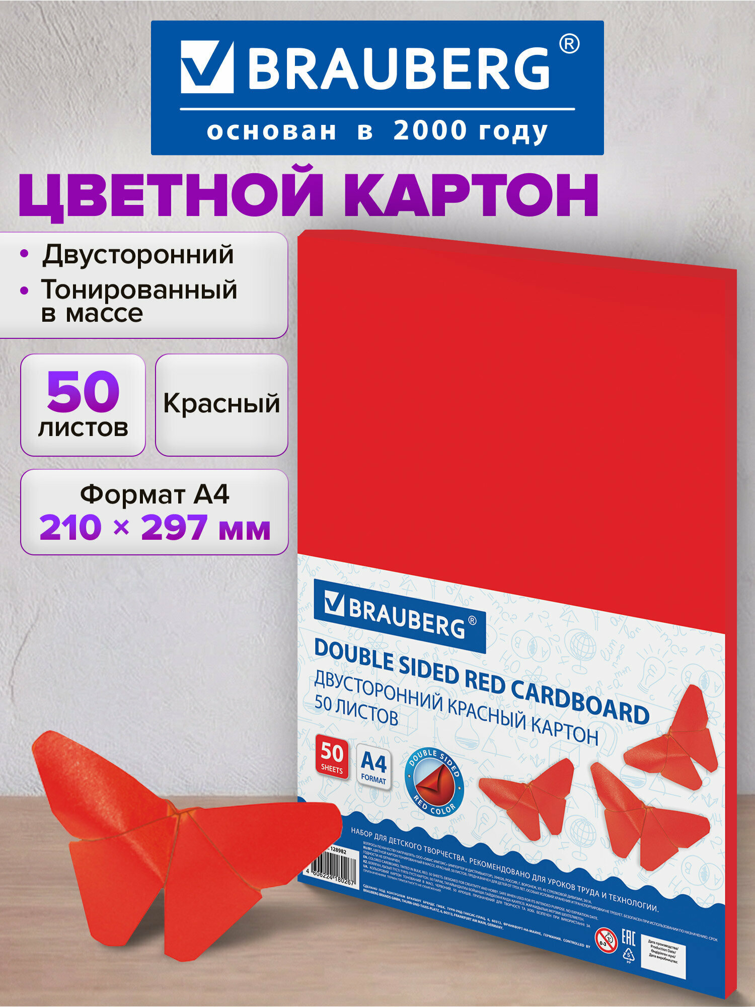 Цветной картон формата А4 тонированный в массе для творчества, набор 50 листов, красный, 220 г/м2, Brauberg, 210х297 мм, 128982
