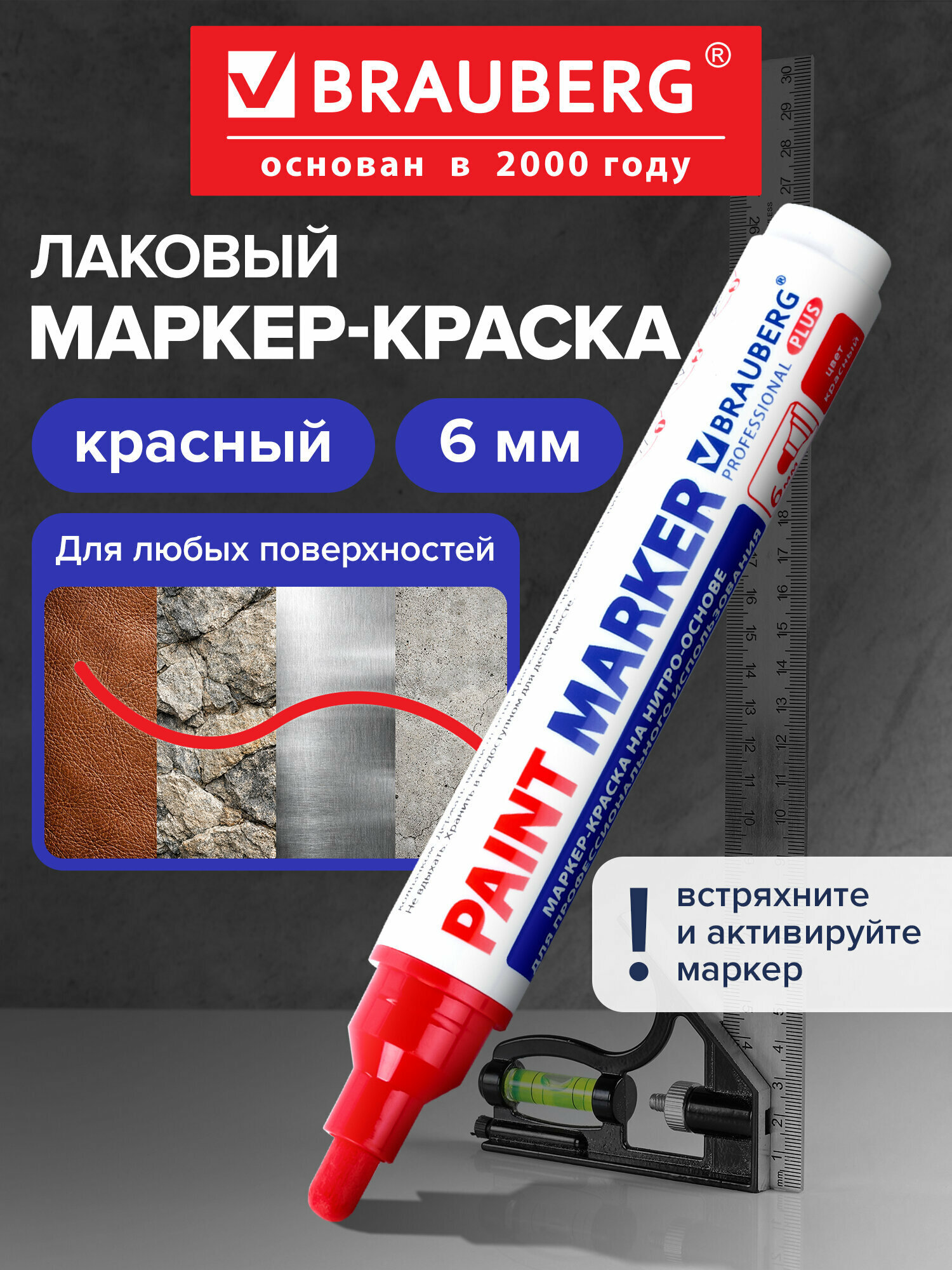 Маркер-краска лаковый paint marker по стеклу/бетону/авто 6 мм, Красный, Brauberg Professional Plus Extra, 151452