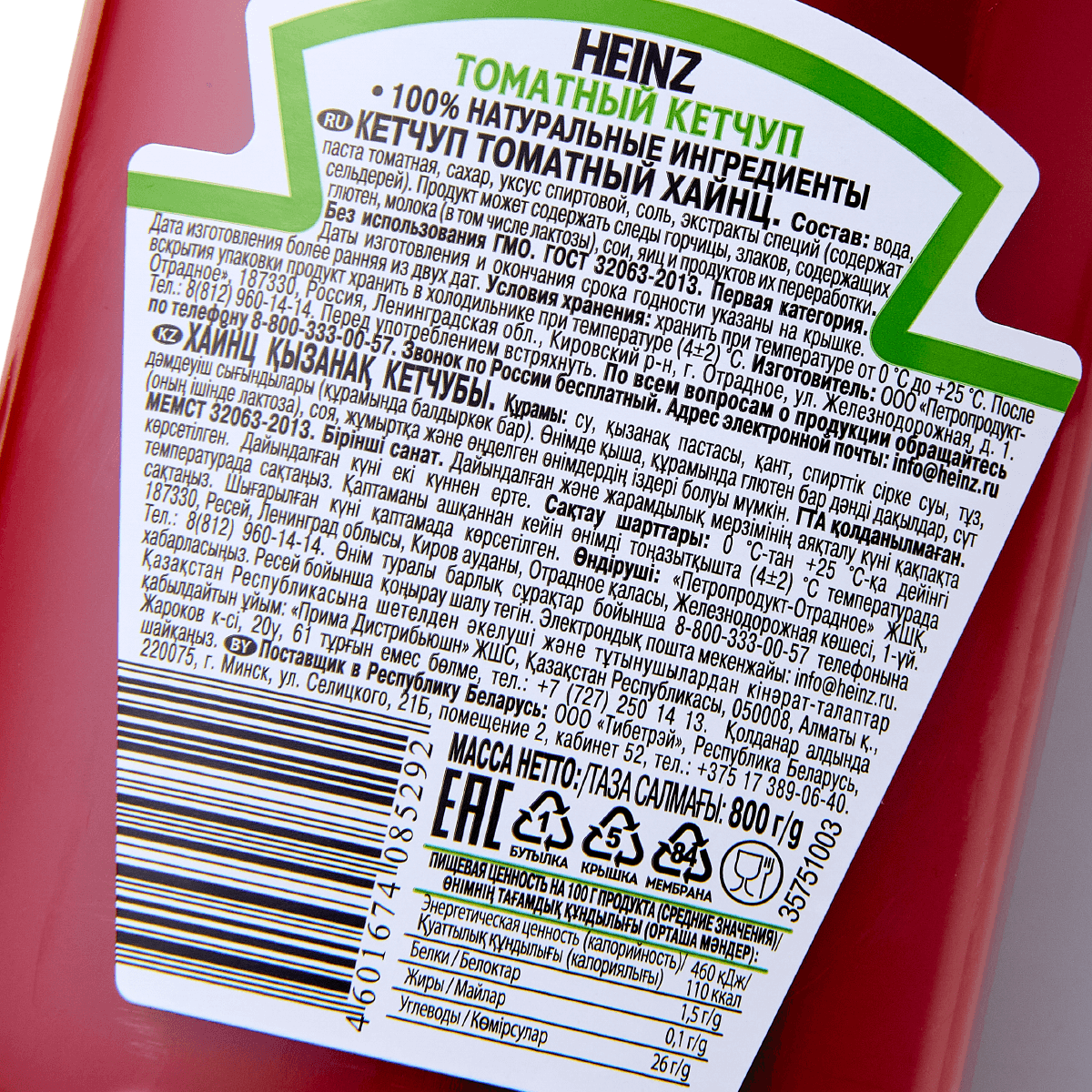 Кетчуп томатный Heinz, в пластиковой бутылке, 800 грамм, от 0 °C до +25 °C — фото 1