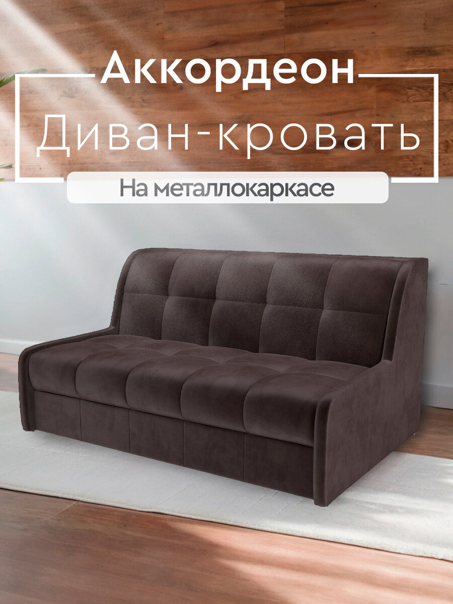 Диван раскладной "Барон №6 ППУ 120*200 см (Бархат шоколадный STAR VELVET 60 COFFEE)"