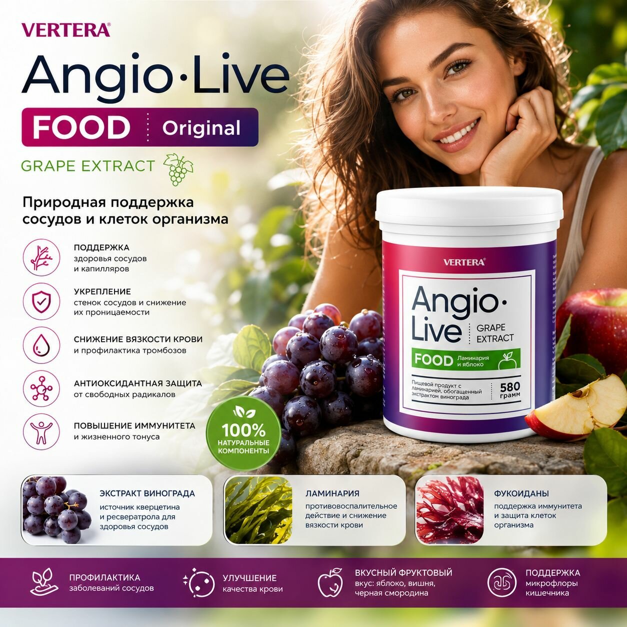 AngioLive Яблоко - Специализированный пищевой продукт диетического лечебного и диетического профилактического питания AngioLive