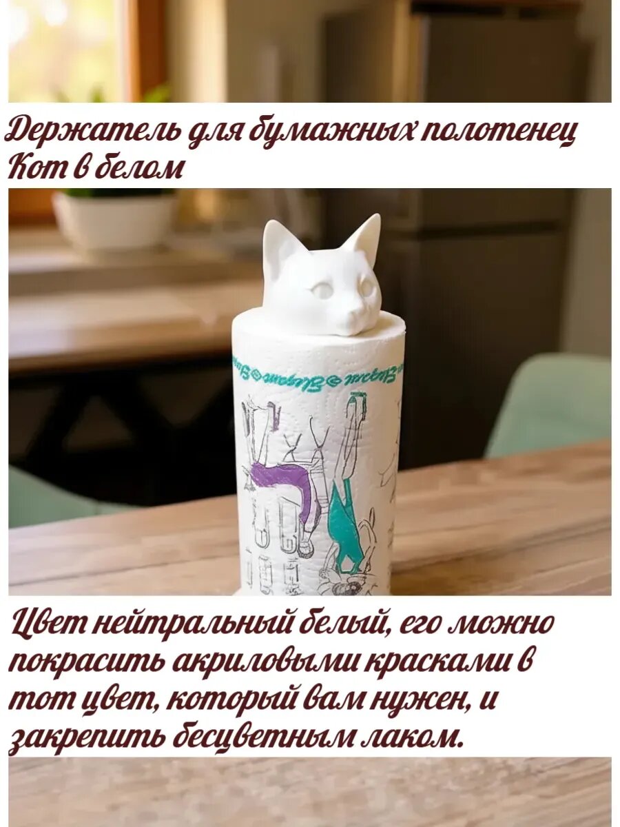 Держатель для бумажных полотенец "Кот в белом", пластик, белый
