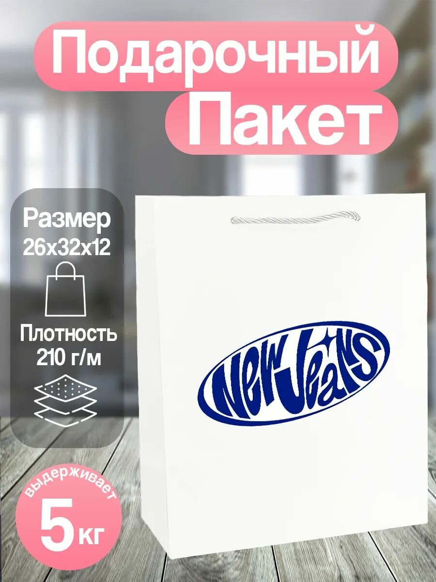 Пакет подарочный кпоп New Jeans к поп, упаковка для подарка, 26х31 см