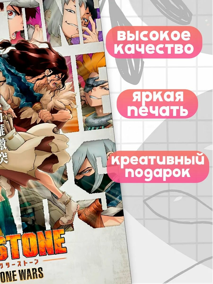 Постеры на стену Доктор Стоун, плакат 1шт, А3 размер. — фото 1