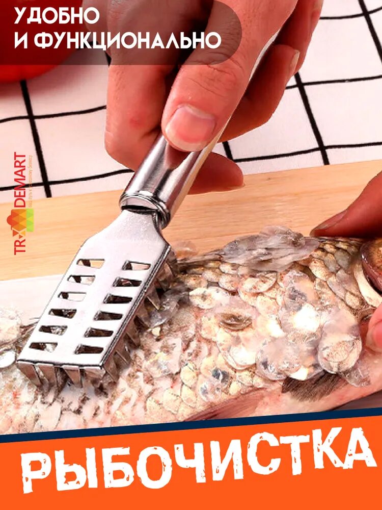 Рыбочистка /Скребок Нож для чистки чешуи рыбы / Чистилка для рыбы