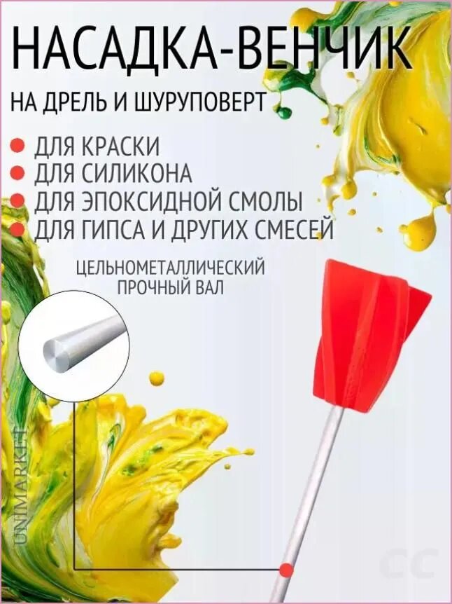 Мешалка венчик для гипсовых смесей, краски, смолы и силикона на шуруповерт 1 штука