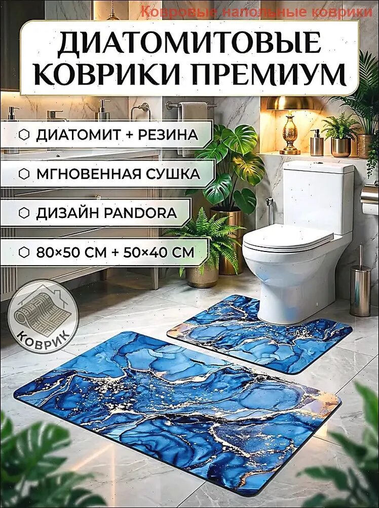 Коврик набор для ванной и туалета мраморный рисунок 50x80 см