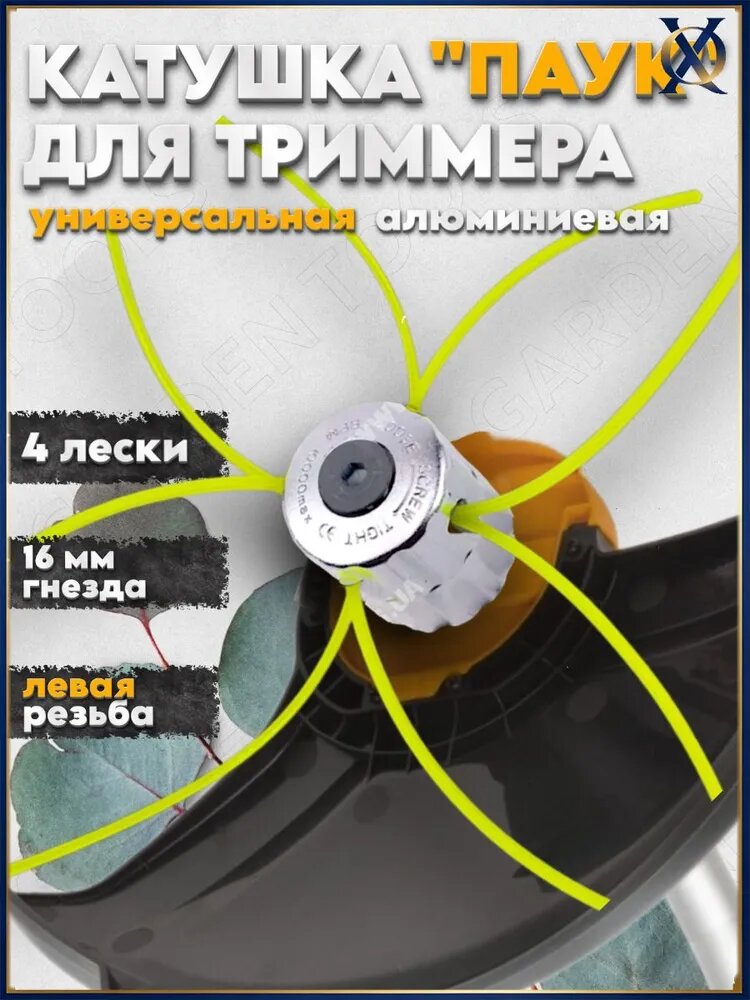Катушка для триммера 5 мм