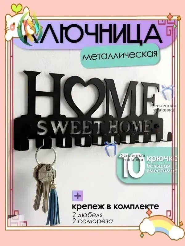 Ключница настенная с 10 крюч, 1 шт