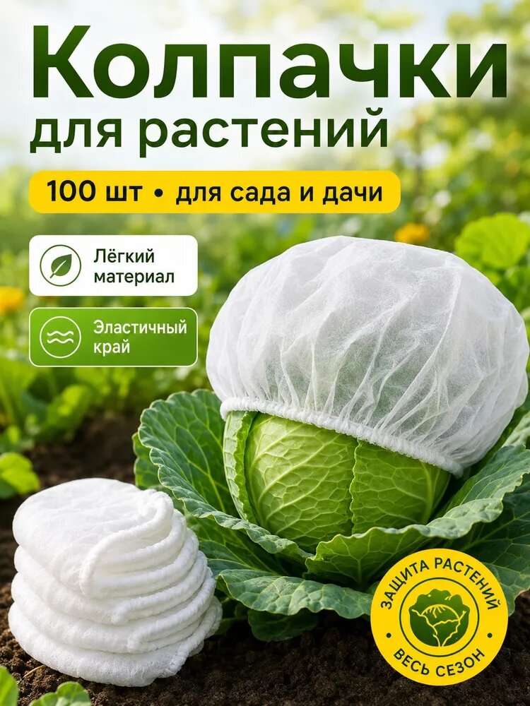Укрывной материал Спанбонд, 0.48x0.48 м, 100 шт