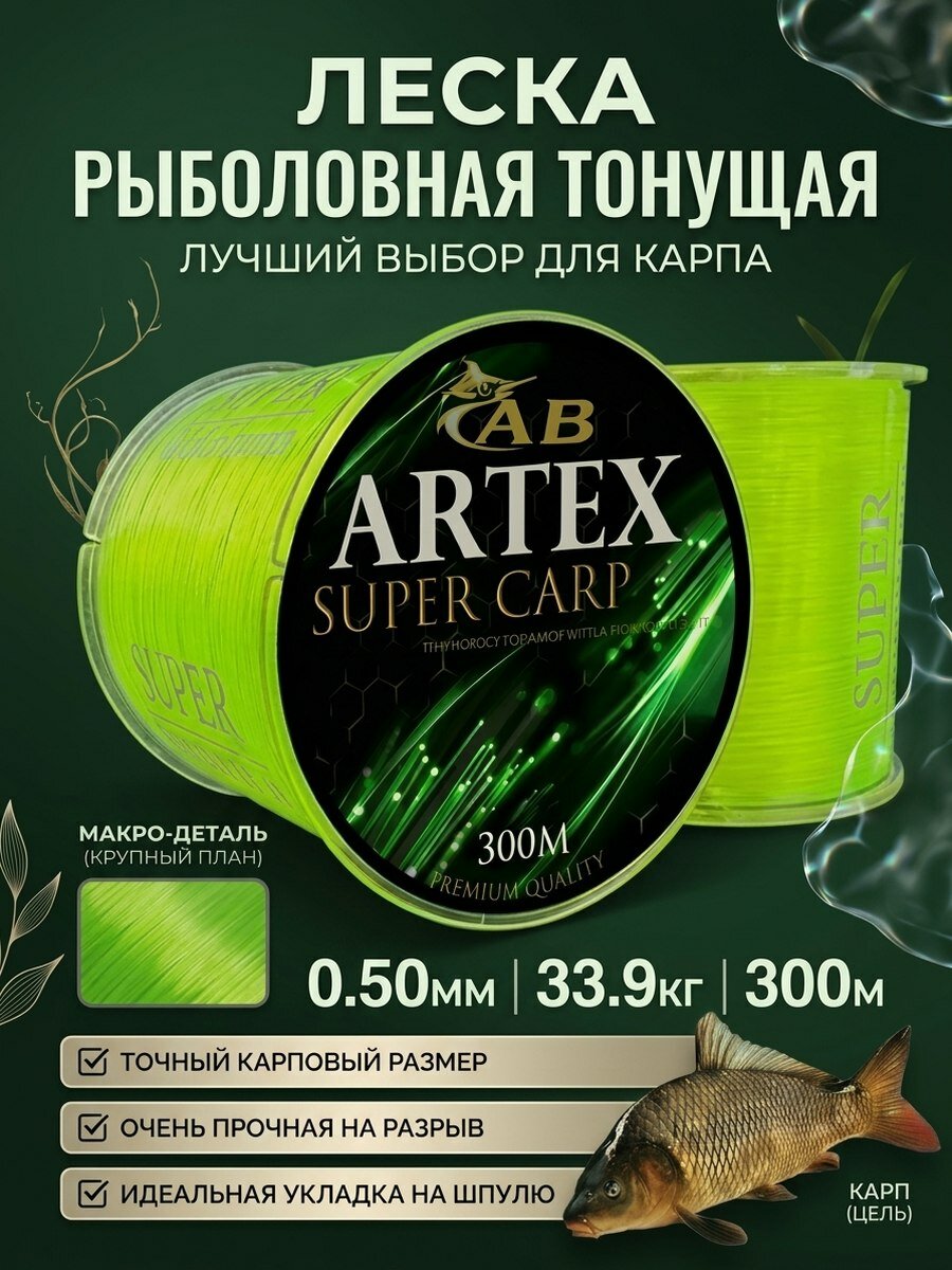 Леска рыболовная тонущая ARTEX SUPER CARP 0.50мм, леска для фидера