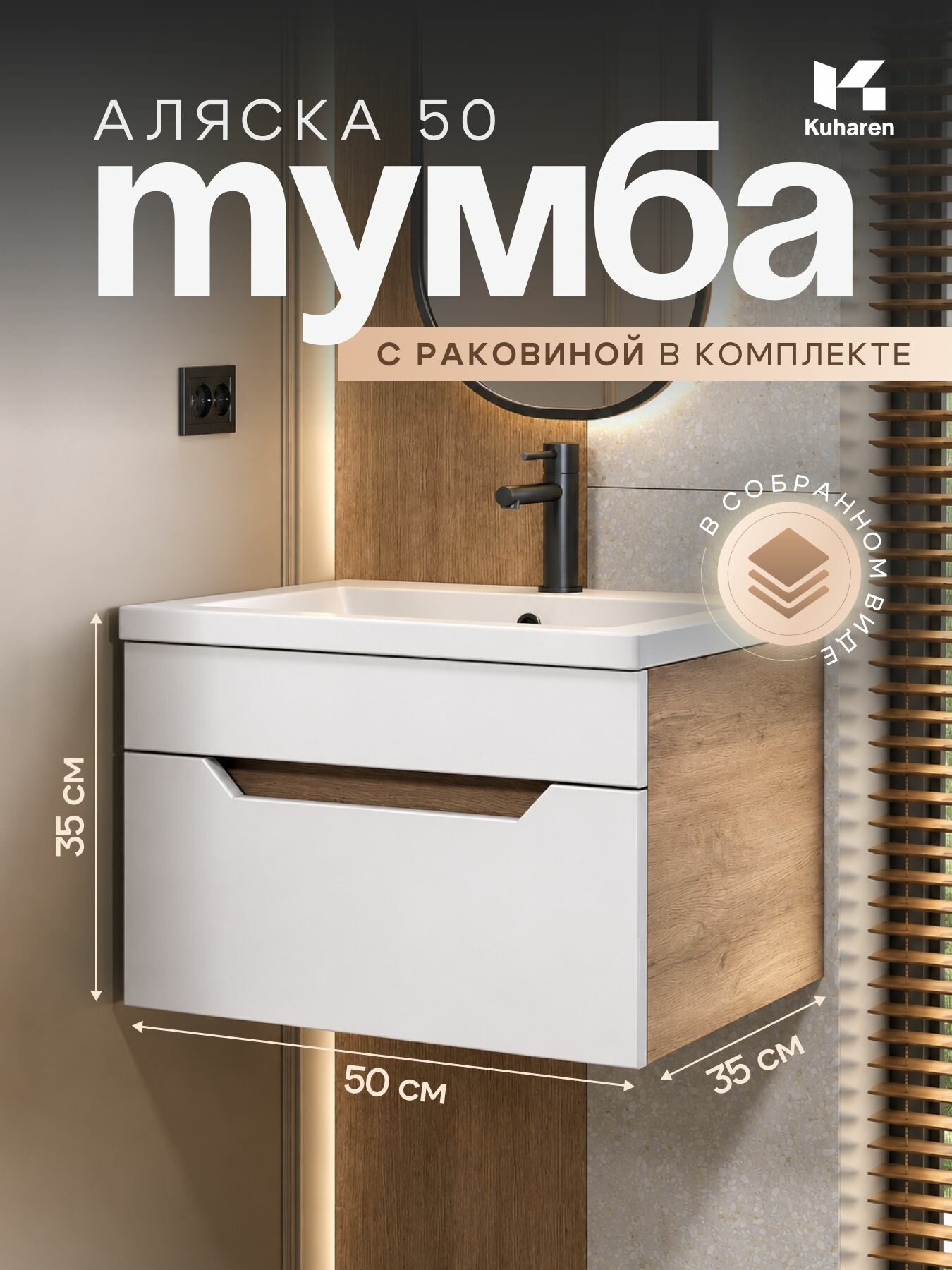 Тумба с раковиной для ванной подвесная, Аляска, Kuharen&Co, Дуб Вотан