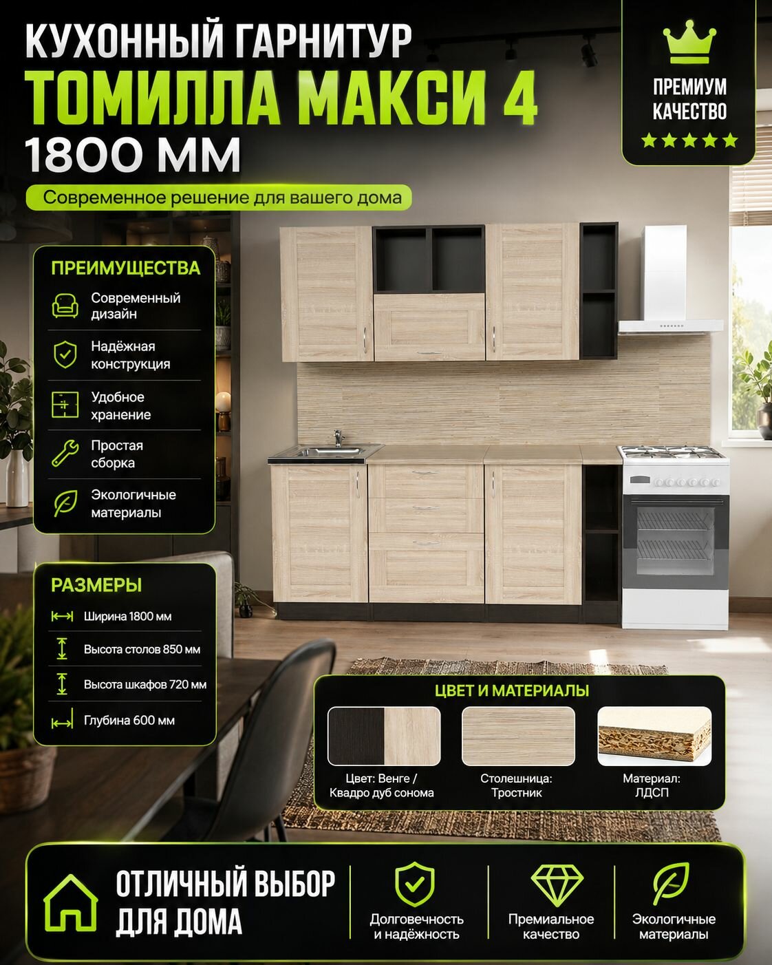 Кухонный гарнитур Томилла макси 4 1800, цвет Квадро дуб сонома/Венге, ширина 180 см, прямой, модульная, со столешницей, с ящиками, с полками