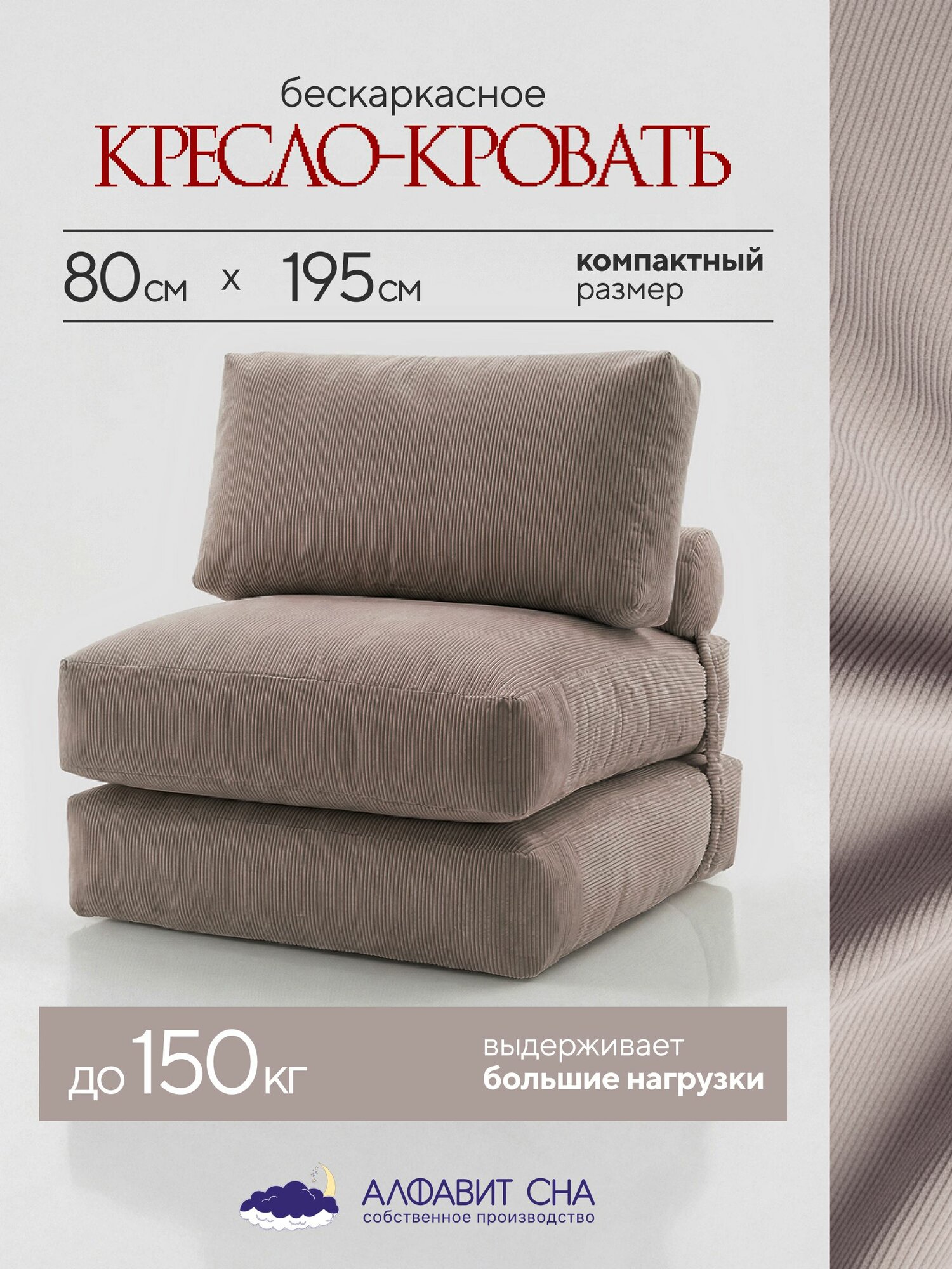 Кресло-кровать бескаркасное 80х195 см пудровое