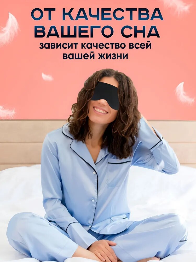 Маска для сна — фото 1