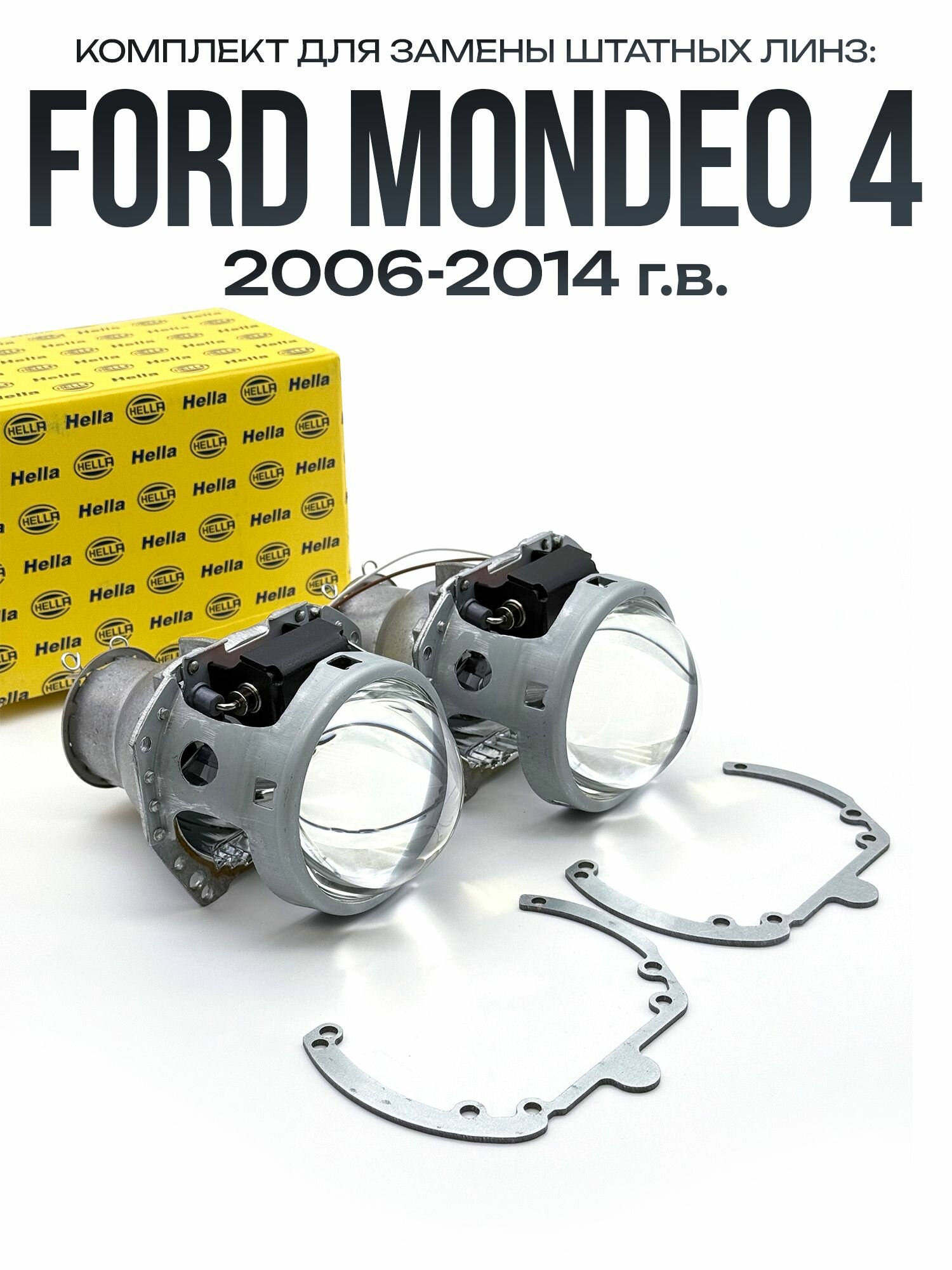 Линзы Hella3R под галоген, ксенон, led Лампы H7 и D2S для Ford Mondeo 4 2006-2014 / Линзы Хелла3 взамен штатных линз для Форд Мондео 4 06-14