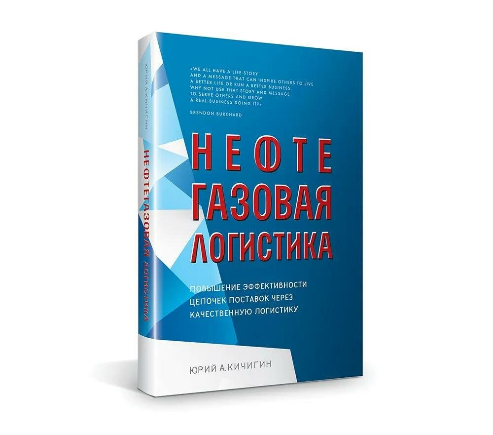 Нефтегазовая логистика: повышение эффективности цепочек поставок через качественную логистику