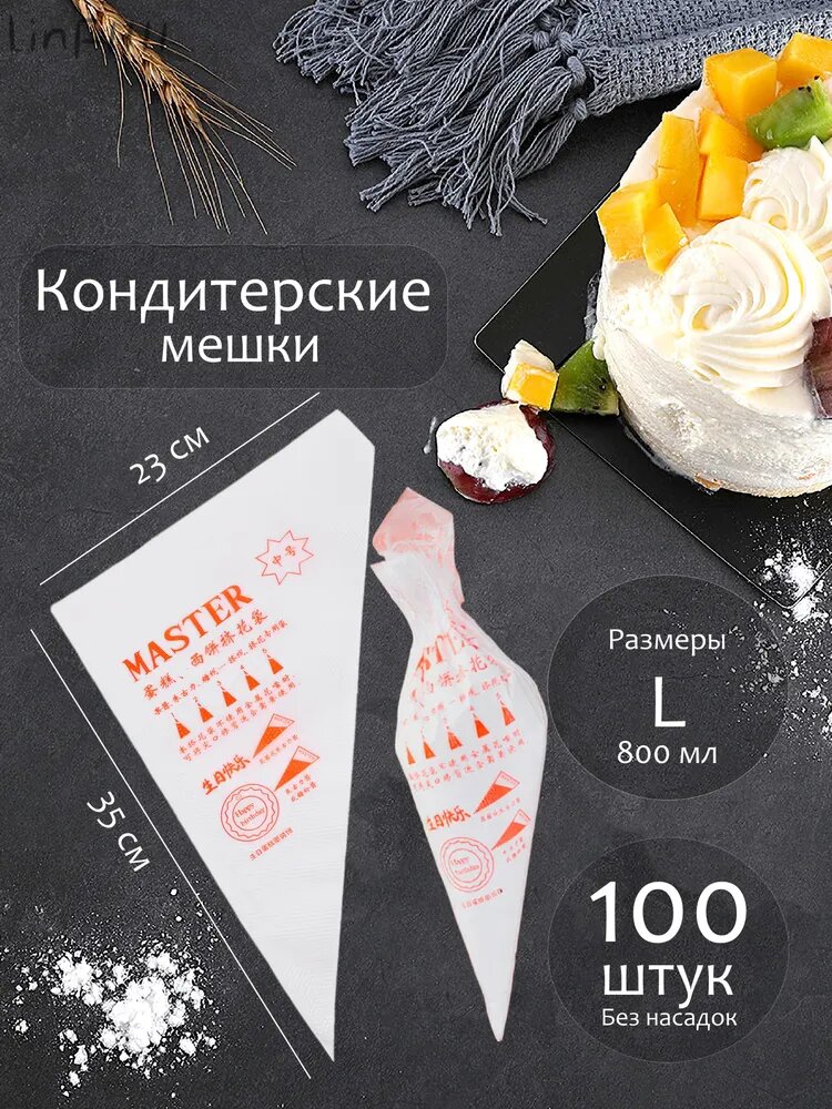 Мешок кондитерский, мешков: 100 шт