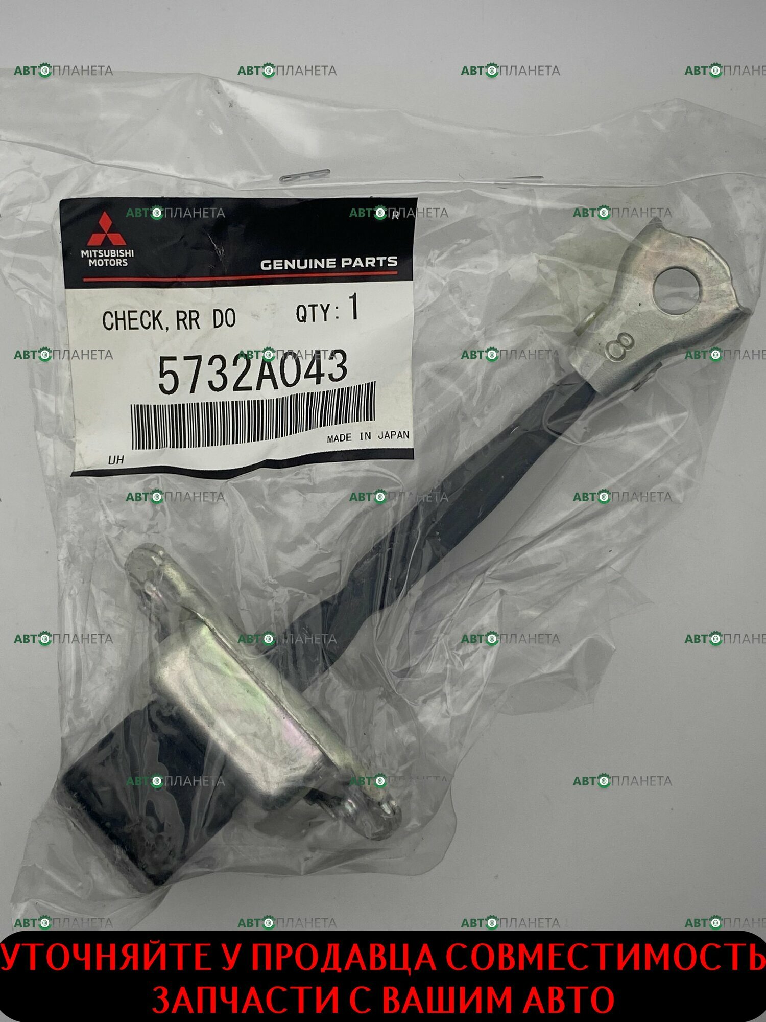 Ограничитель двери Mitsubishi 5732A043