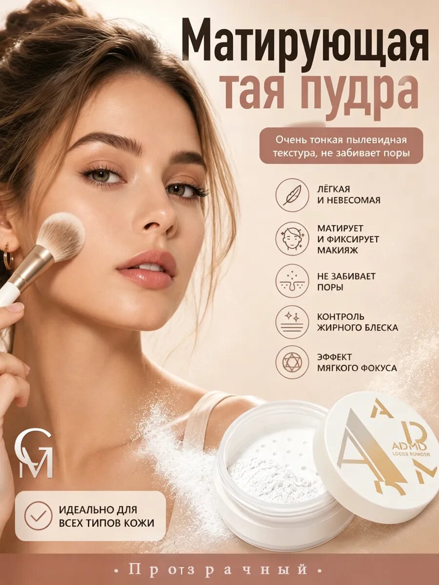 Пудра для лица матирующая, рассыпчатая, прозрачный, для всех типов кожи